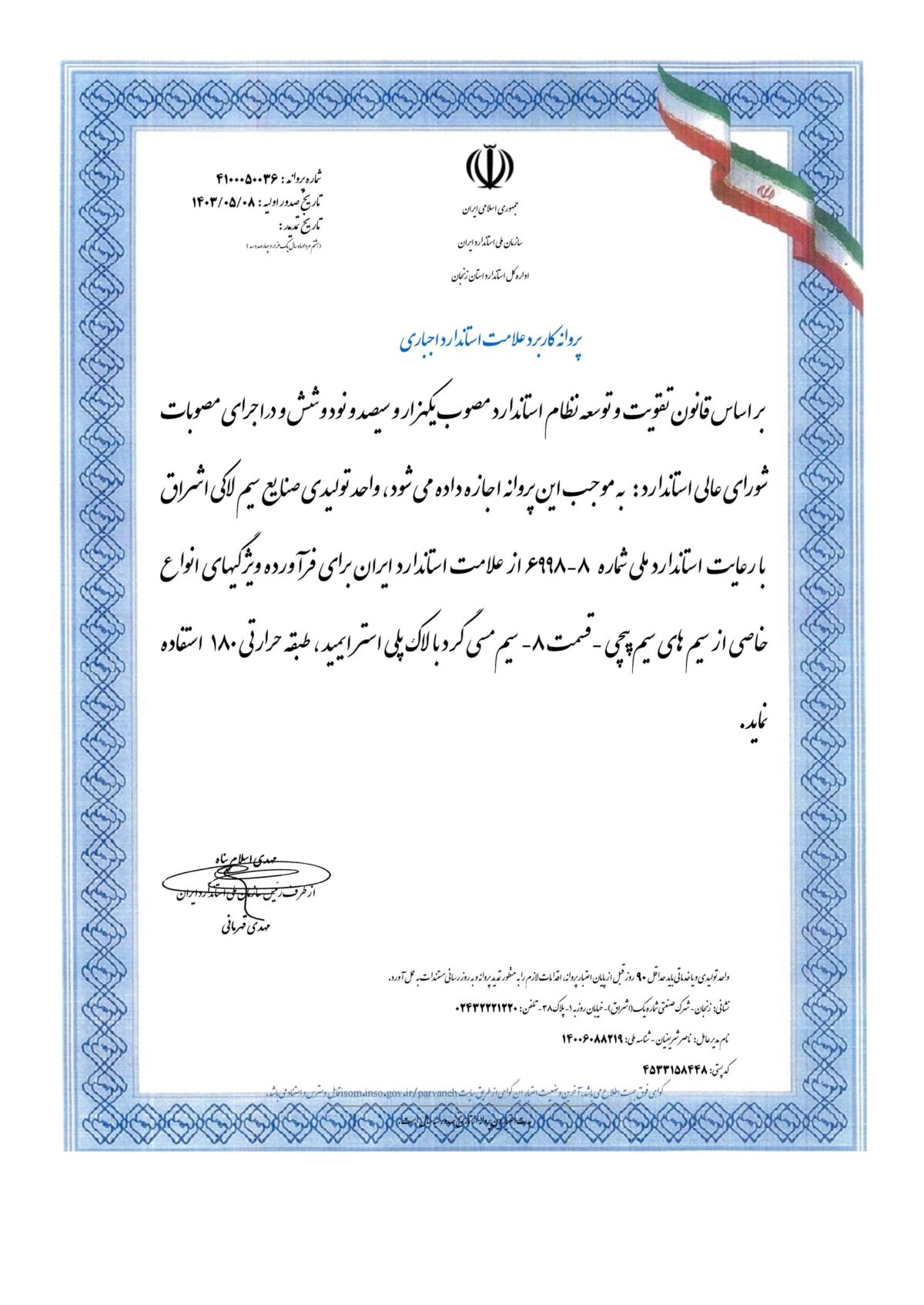 certificates – Eshragh magnet Wire Company